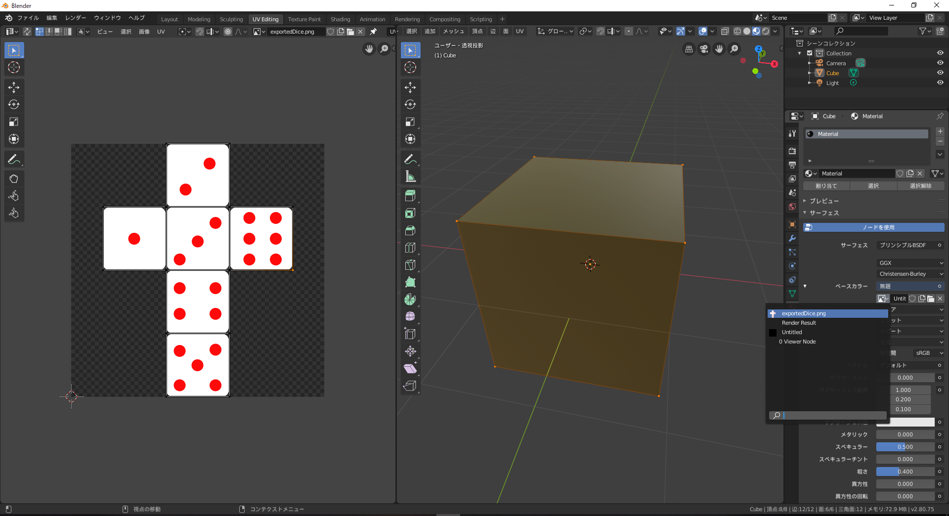 ARでサイコロを投げるまで ～Blenderを使って3Dモデルの作成~JavaScriptでサイコロを動かす～[PlayCanvas / 8th Wall] #8thWall - Qiita