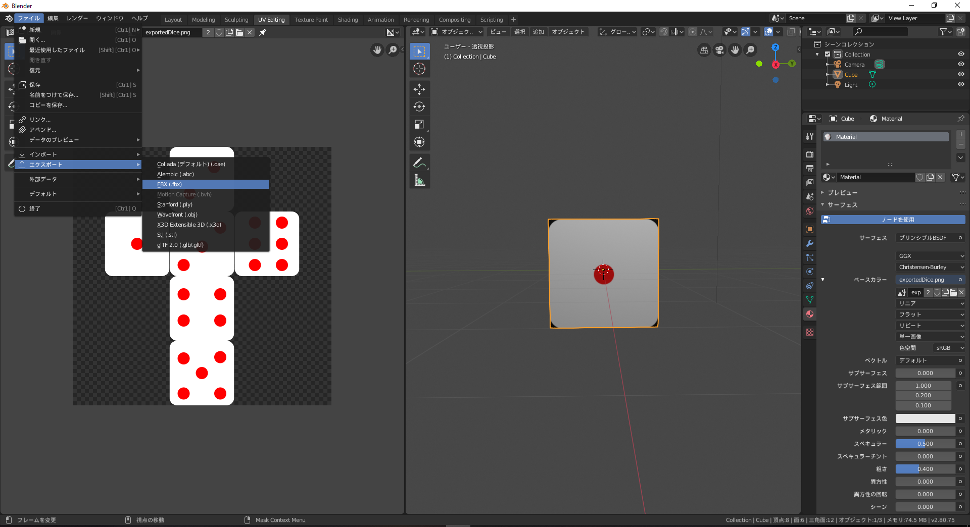 ARでサイコロを投げるまで ～Blenderを使って3Dモデルの作成~JavaScriptでサイコロを動かす～[PlayCanvas / 8th Wall] #8thWall - Qiita