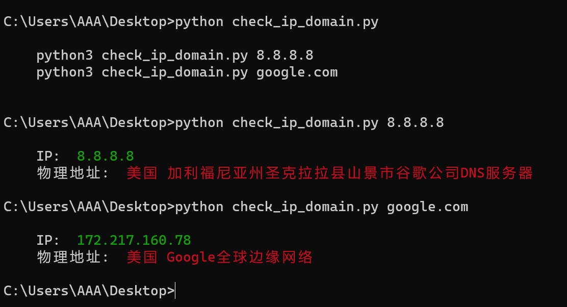 GitHub - Cigarliu/check_ip_domain: 小工具：查询IP对应的物理地址/域名对应的IP地址、物理地址