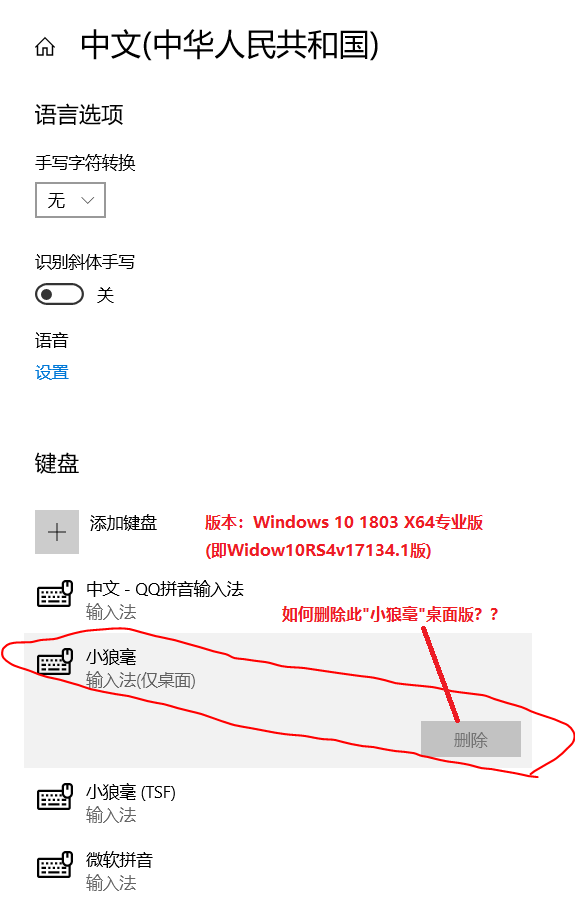 Windows 10 新版如何删除“小狼毫”桌面版？ · Issue #229 · rime/weasel · GitHub