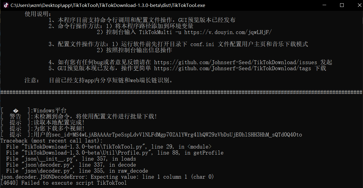[BUG]win10系统启动TikTokTool.exe 闪退 · Issue #299 · Johnserf-Seed/TikTokDownload · GitHub