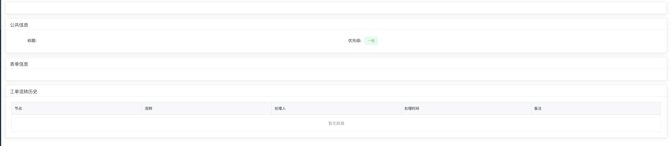 流程定义不支持历史版本 · Issue #135 · lanyulei/ferry · GitHub