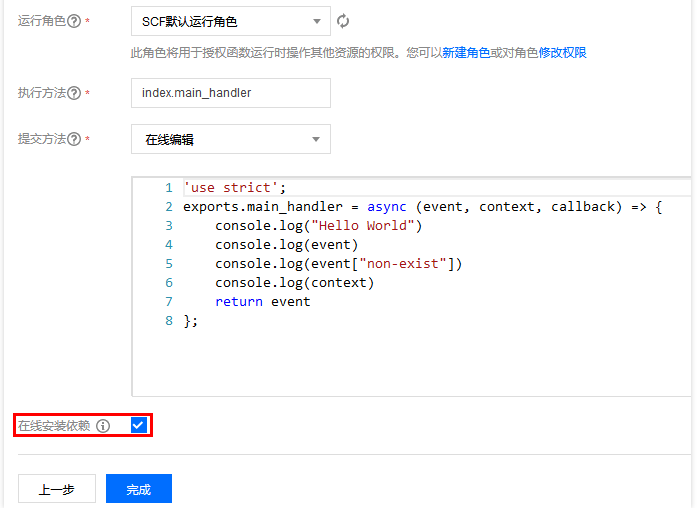 腾讯云函数创建在线云函数服务nodejs 依赖包不能自动导入 · Issue 3 · Tencentyunscf Java Libs · Github