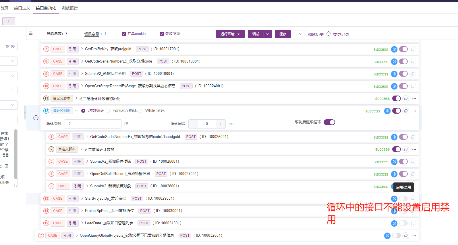Bug 接口自动化:循环中的接口不能设置启用禁用 · Issue 21173 · Meterspheremetersphere · Github