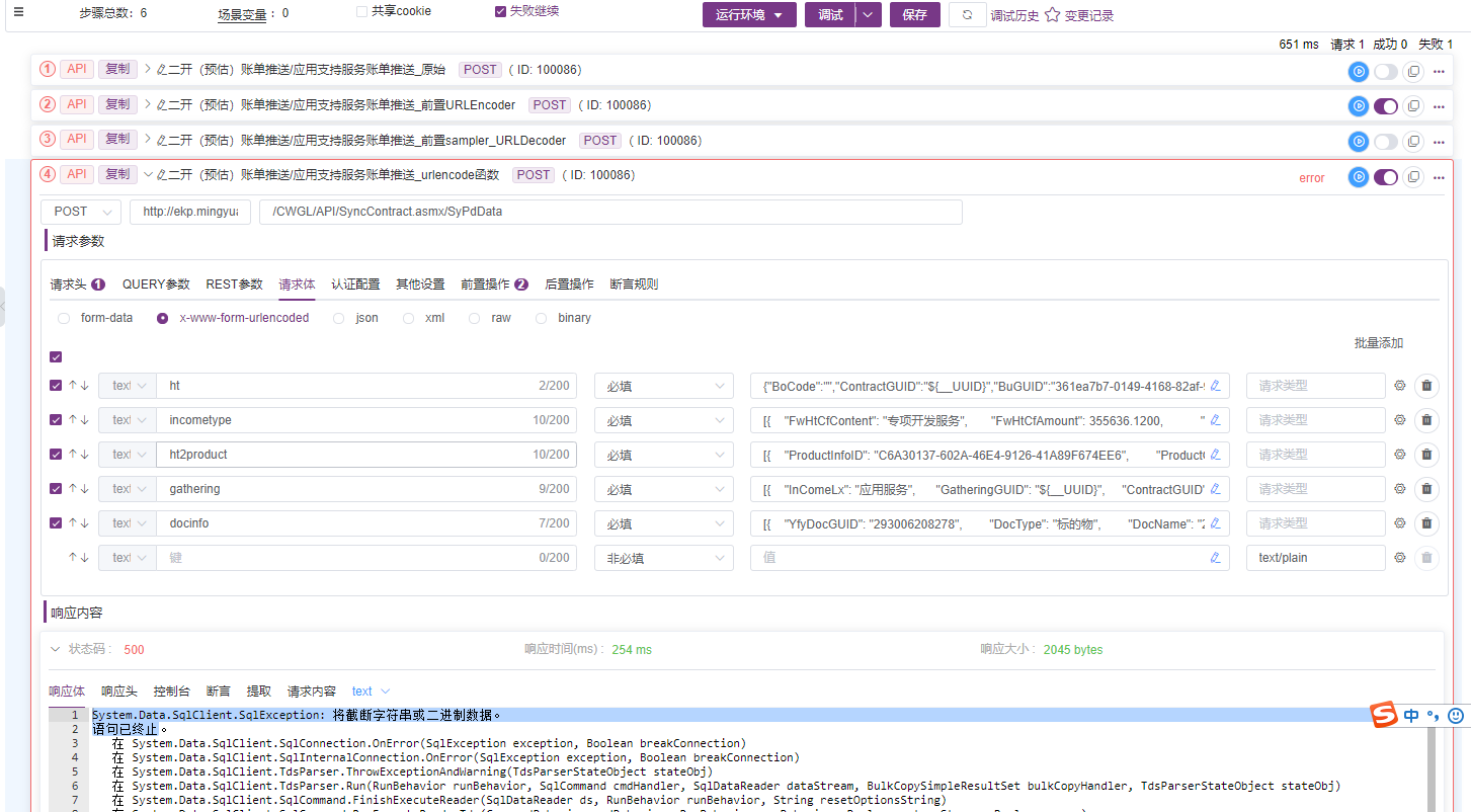 [bug]接口自动化x Form Urlencoded格式入参，参数value是json，超长截断导致报错 · Issue