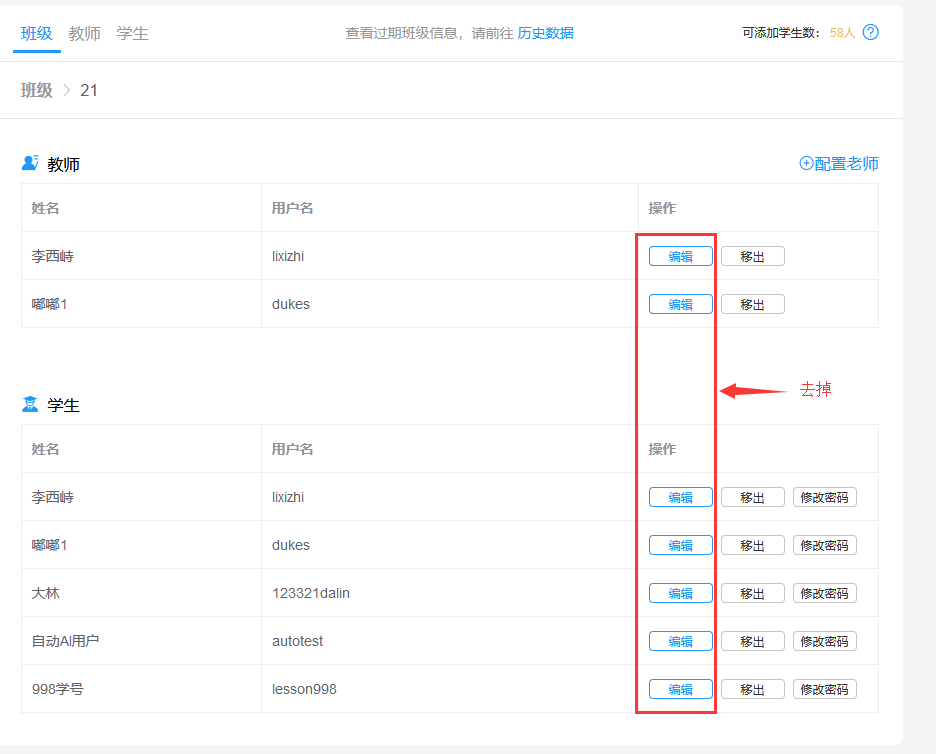 【机构日志】机构班级页面，成员编辑页面去除老师“编辑” · Issue #5331 · tatfook/keepwork · GitHub