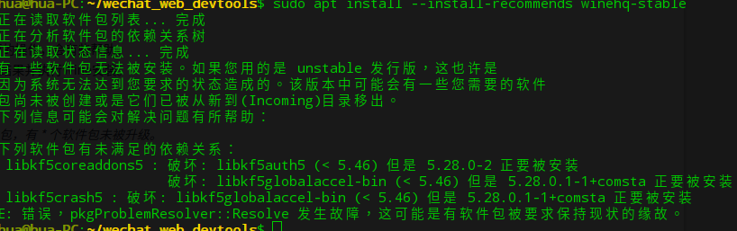 deepin安装微信开发工具的问题 · Issue #263 · cytle/wechat_web_devtools · GitHub