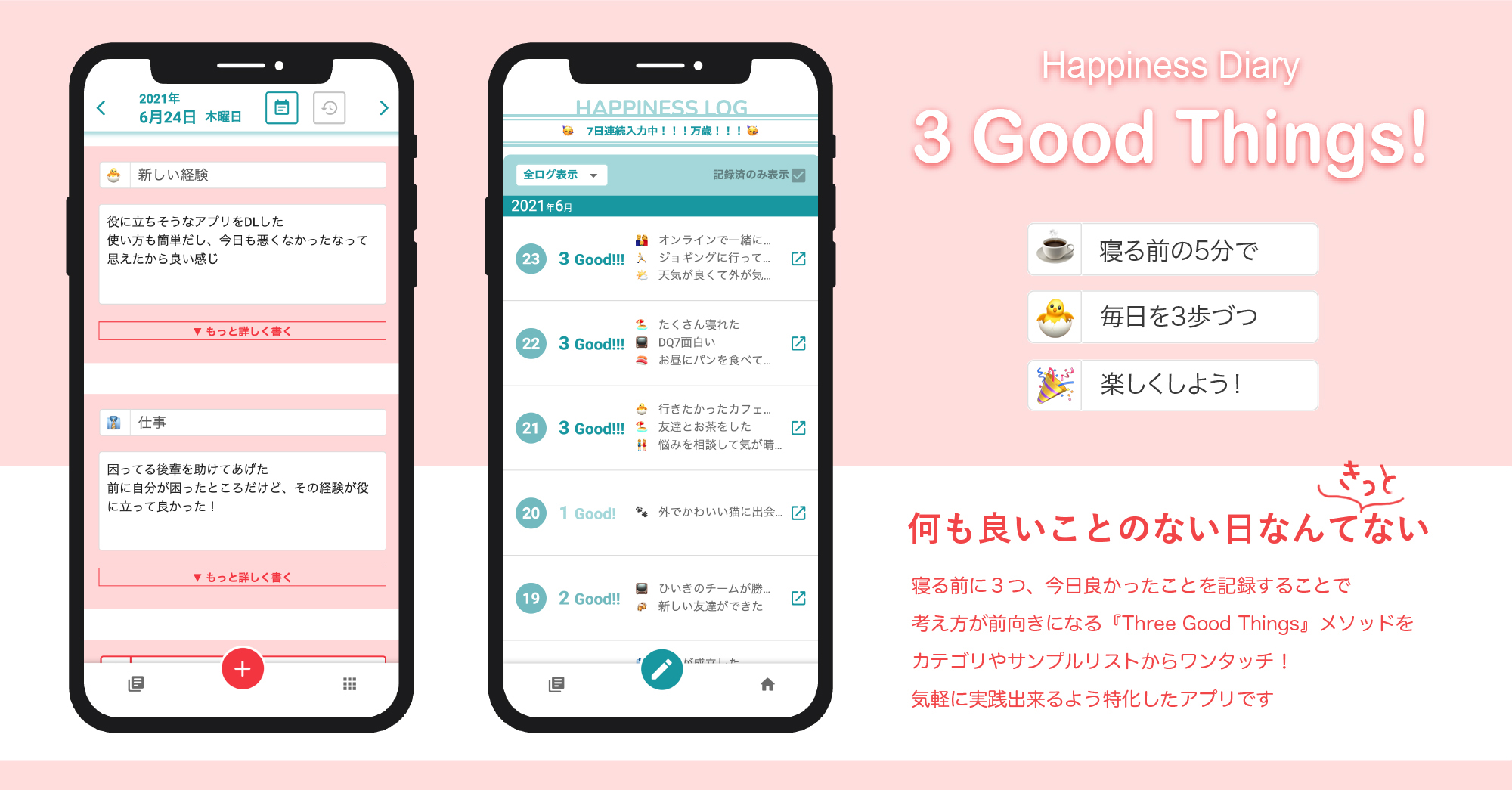 GitHub - herishiro/3-good-things_pub: 今日良かったことを思い出す新習慣で考え方をポジティブに変えちゃおう ...