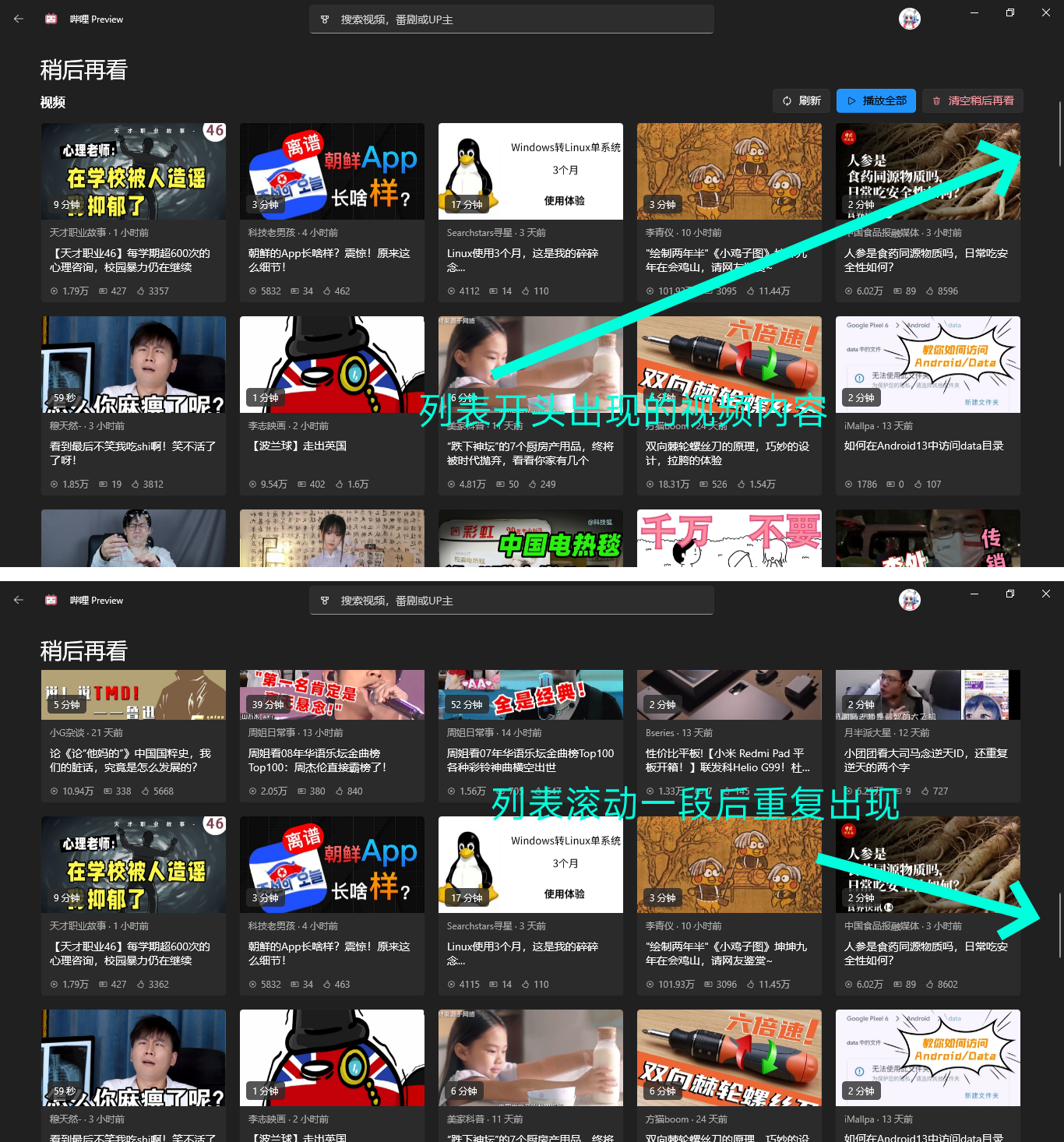 [Bug] 稍后再看列表视频内容重复加载 · Issue #1543 · Richasy/Bili.Uwp · GitHub