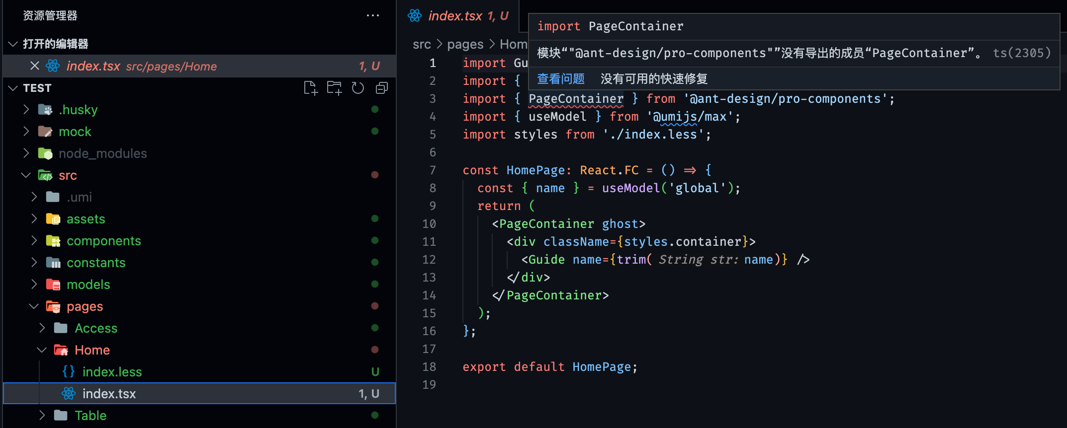 [Bug] 初始化项目 umi/max，pro-component都是最新版本，提示未导出（pnpm安装） · Issue #9374 · umijs/umi · GitHub
