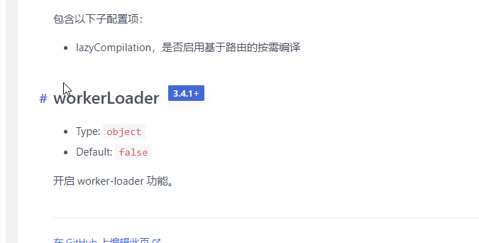 umi3里面的配置文档，增加的worker-loader，到底该怎么配置,怎么使用！！！！ · Issue #10207 · umijs/umi · GitHub