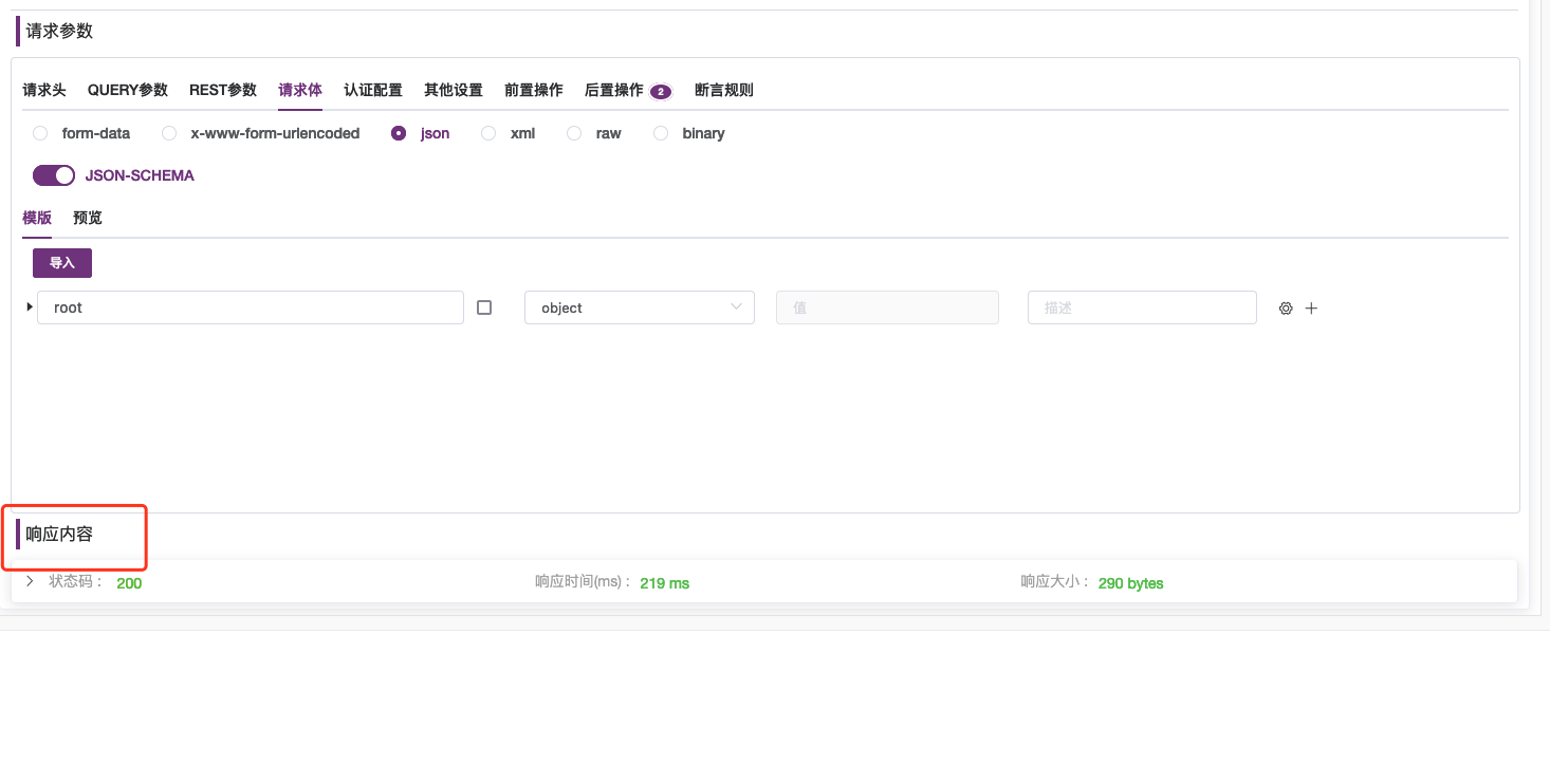 [FEATURE]接口调试 · Issue #23109 · metersphere/metersphere · GitHub