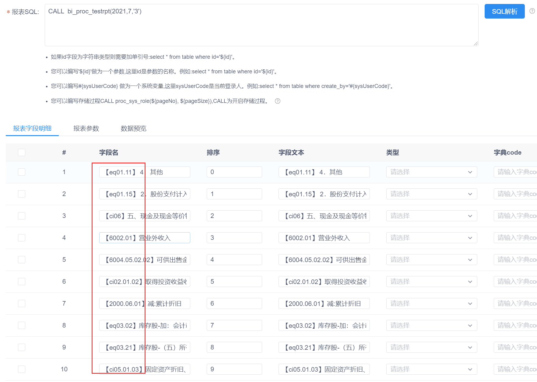 【SQL解析】出来的字段可以按字段名排序吗？ · Issue #640 · jeecgboot/JimuReport · GitHub