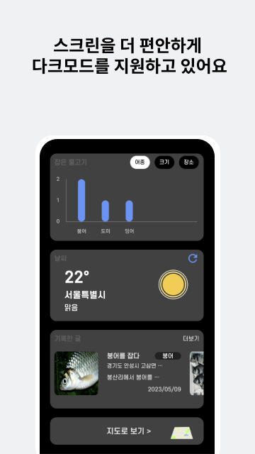 GitHub - hegleB/FishingMemory: 낚시꾼들을 위한 기록 앱