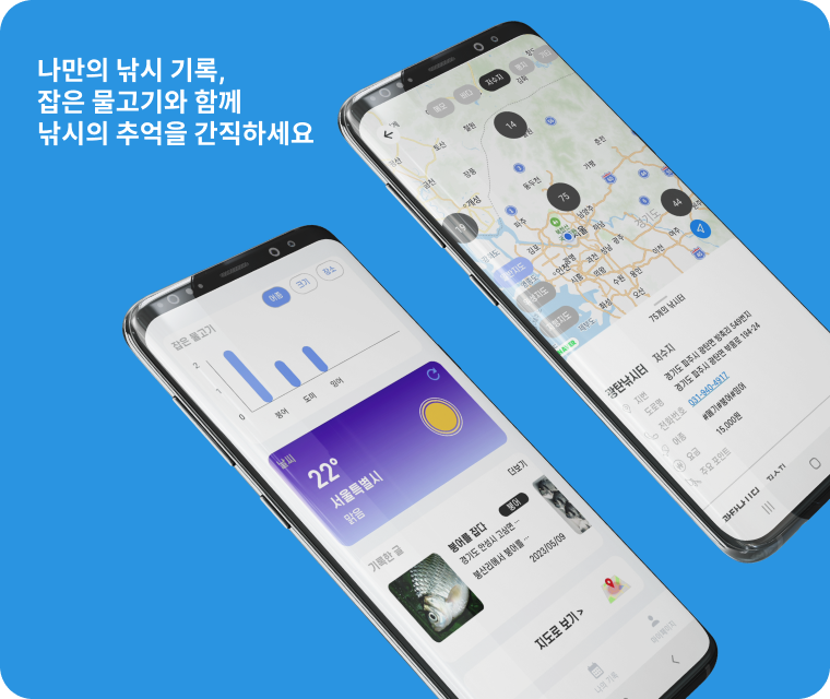 GitHub - hegleB/FishingMemory: 낚시꾼들을 위한 기록 앱