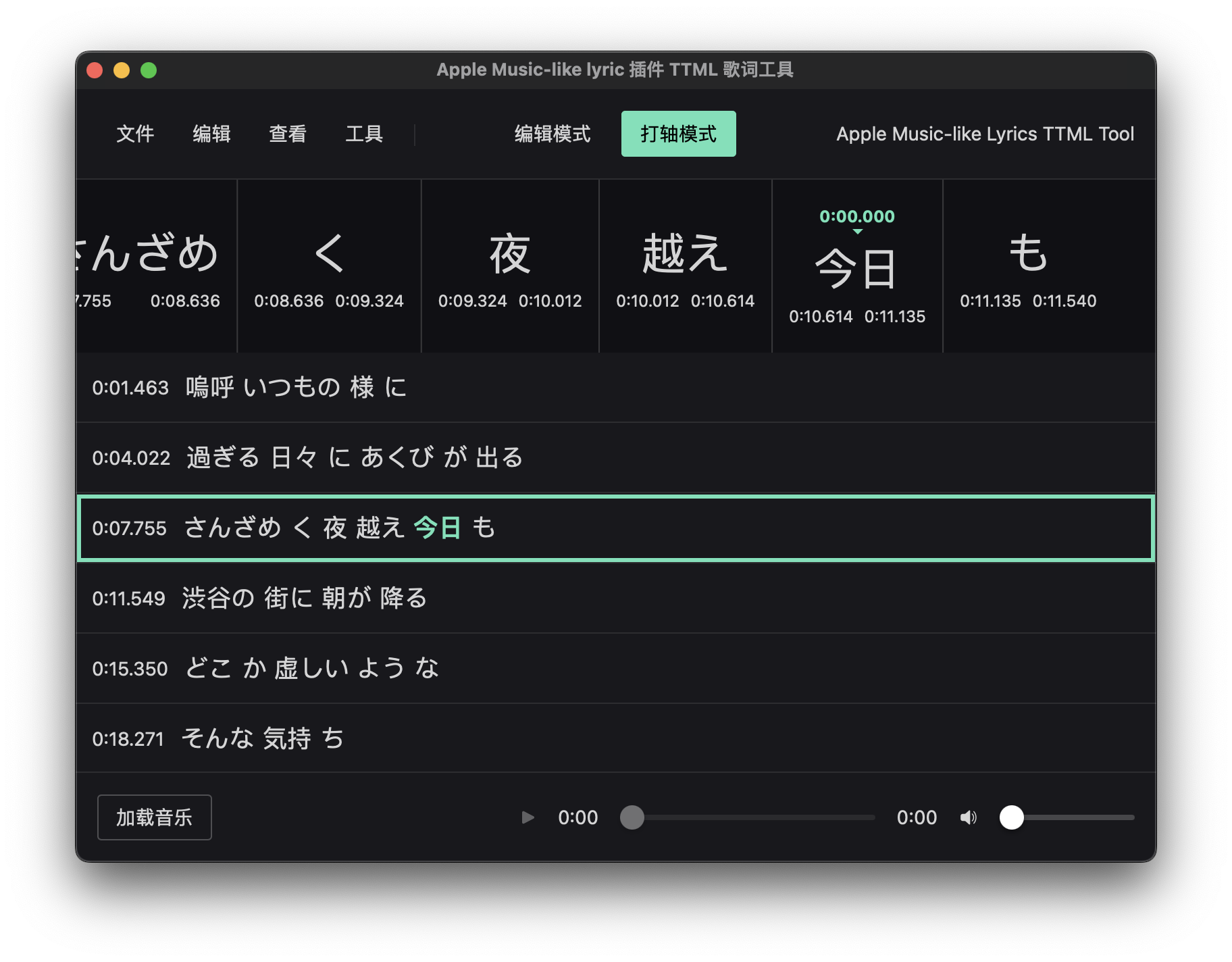 GitHub - Steve-xmh/amll-ttml-tool: 一个全新的逐词歌词编辑器！针对 Apple Music-like Lyrics 设计！（重构中）