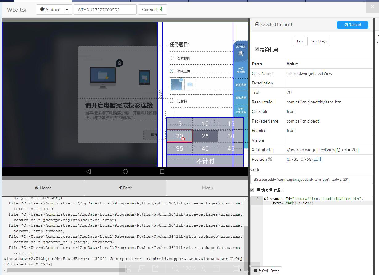 页面Popup元素无法正常获取到 · Issue #169 · openatx/uiautomator2 · GitHub