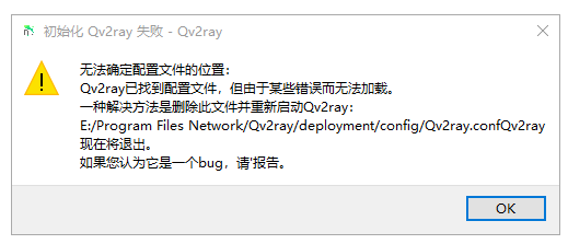 蓝屏后配置文件损坏 · Issue #682 · Qv2ray/Qv2ray · GitHub
