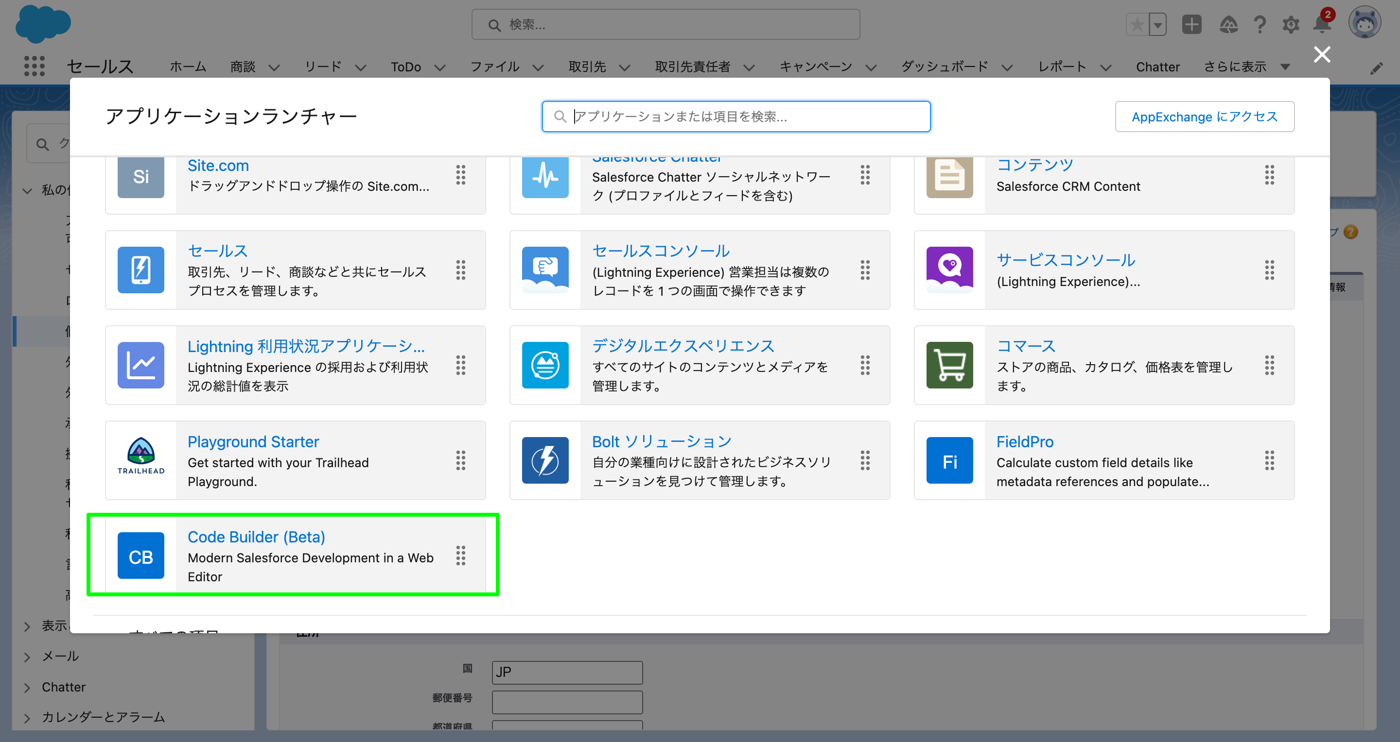 Salesforce Code Builder (Beta) てなに？検証してみた #VisualStudioCode - Qiita