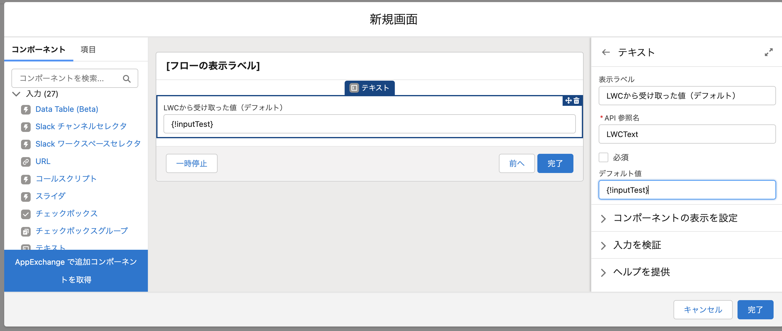 LWCに画面フローを組み込んでみる #Salesforce - Qiita
