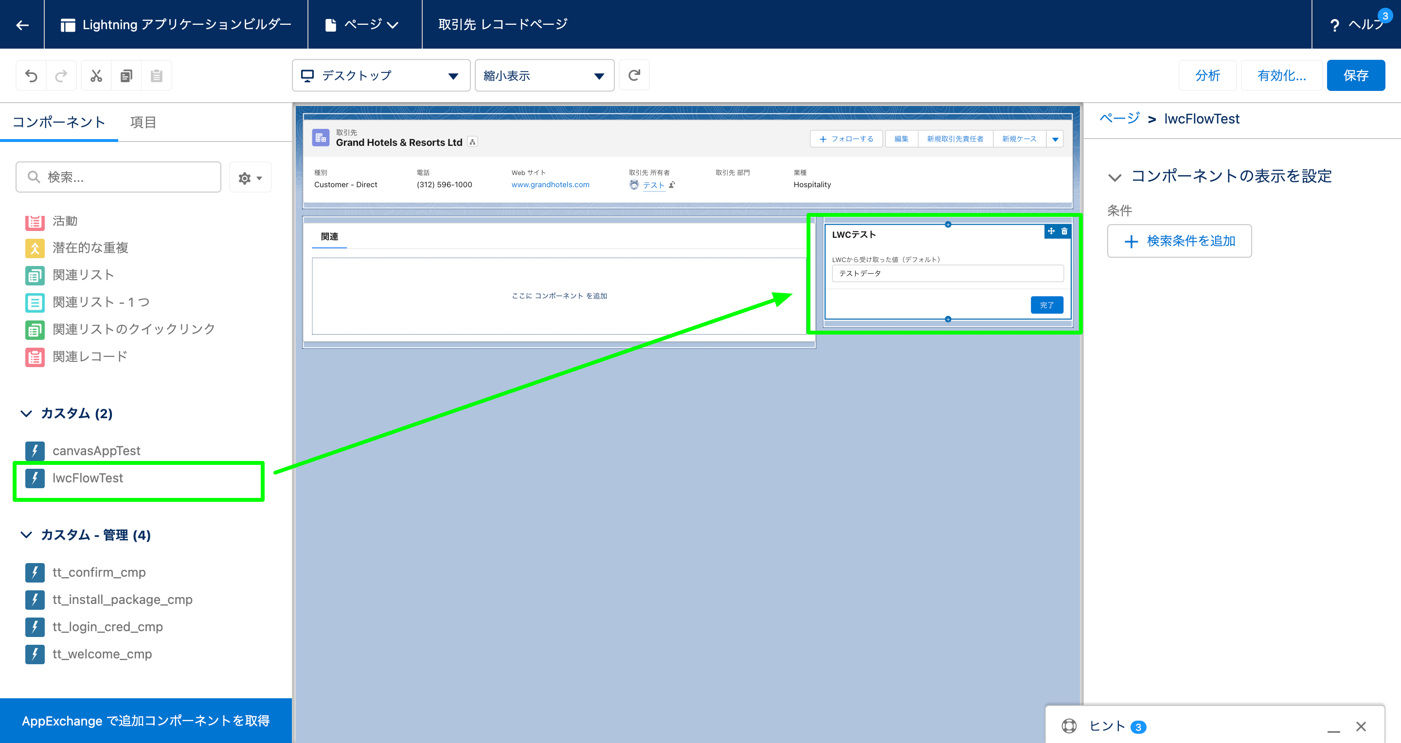 LWCに画面フローを組み込んでみる #Salesforce - Qiita