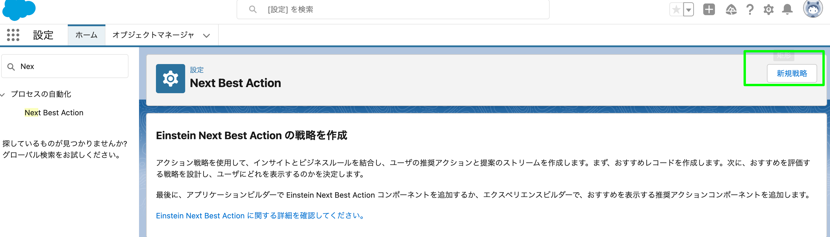 Einstein Next Best Actionて何？触ってみる #Salesforce - Qiita