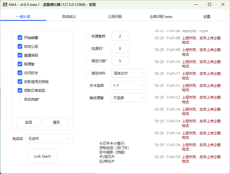 企鹅物流始终提示上传失败 · Issue #2427 · MaaAssistantArknights/MaaAssistantArknights · GitHub