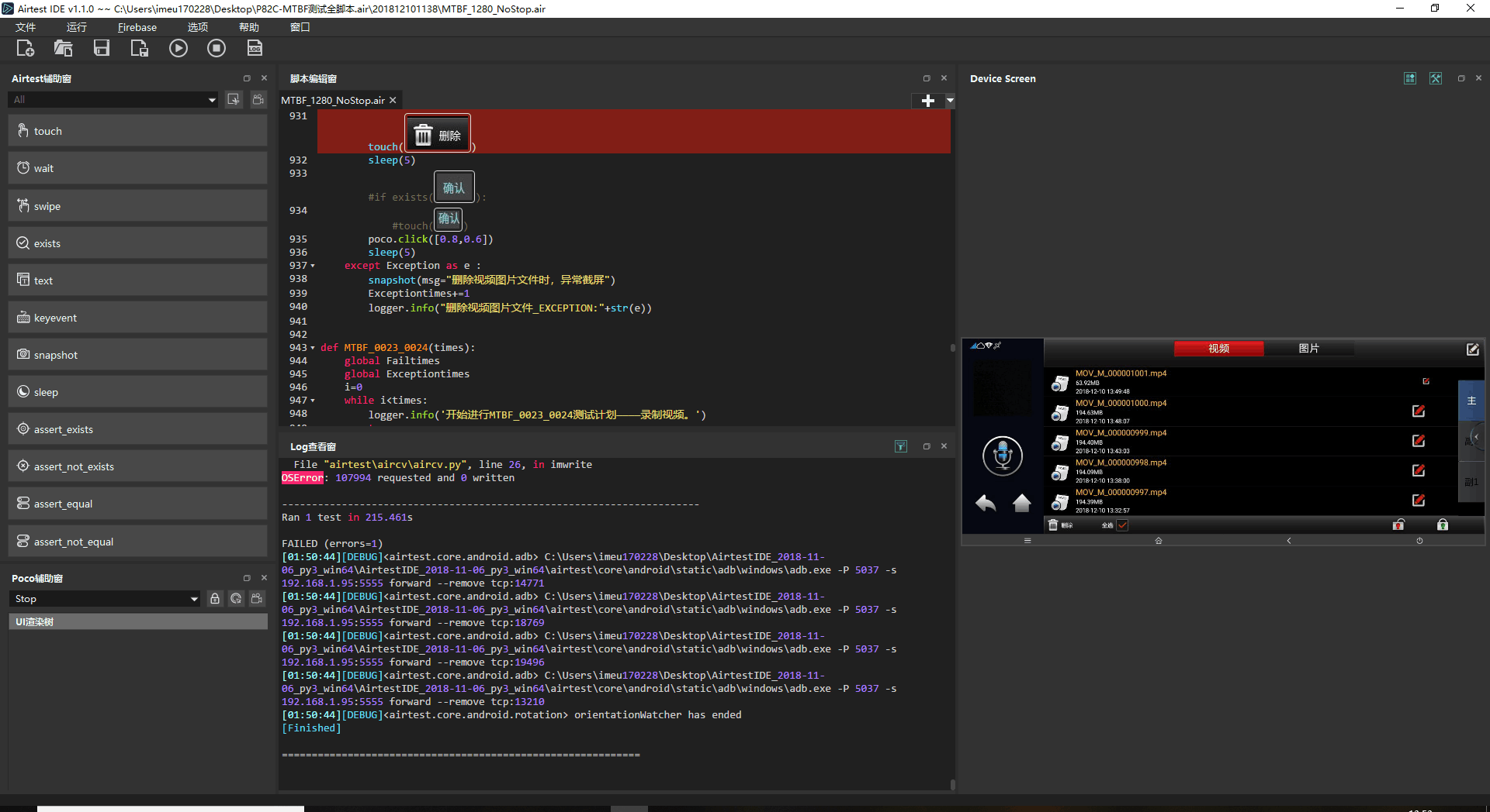 OSError: 36041 requested and 0 written · Issue #227 · AirtestProject ...