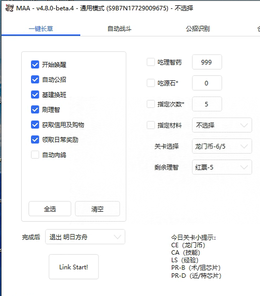 v4.8-beta.4“剩余理智”功能导致卡死 · Issue #3056 · MaaAssistantArknights ...