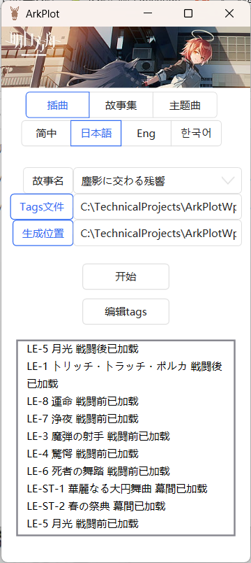 GitHub - drunkenQCat/ArkPlotWpf: 一个基于正则表达式的明日方舟剧情文本生成器，可用来生成剧情的markdown/html文件。