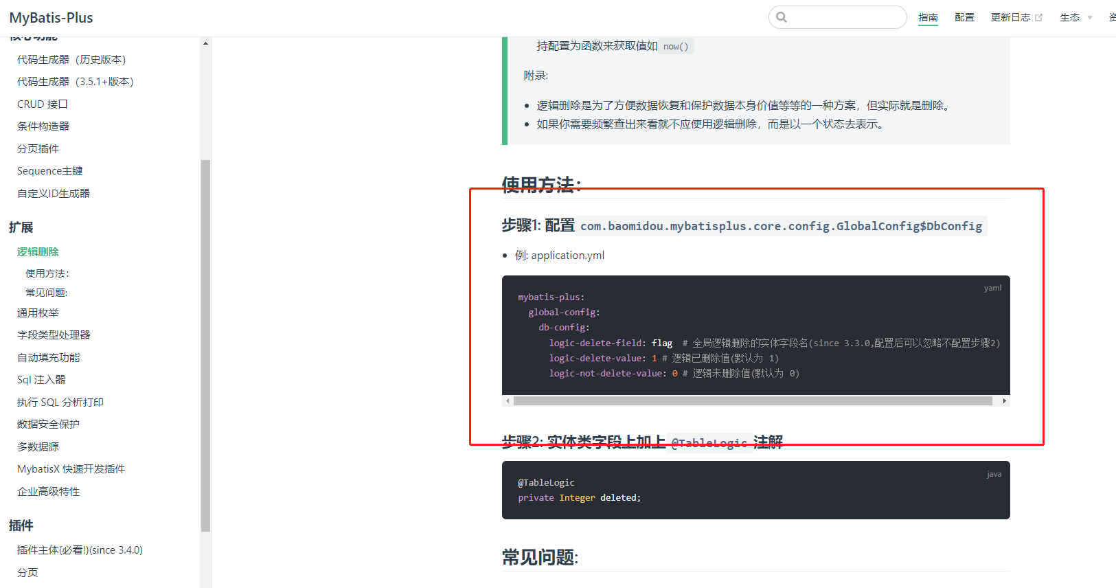 逻辑删除问题 · Issue 4091 · Baomidoumybatis Plus · Github 
