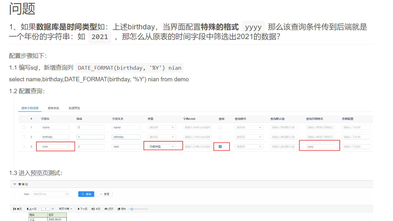 时间控件选择年，预览查询报错 · Issue #1492 · jeecgboot/jimureport · GitHub
