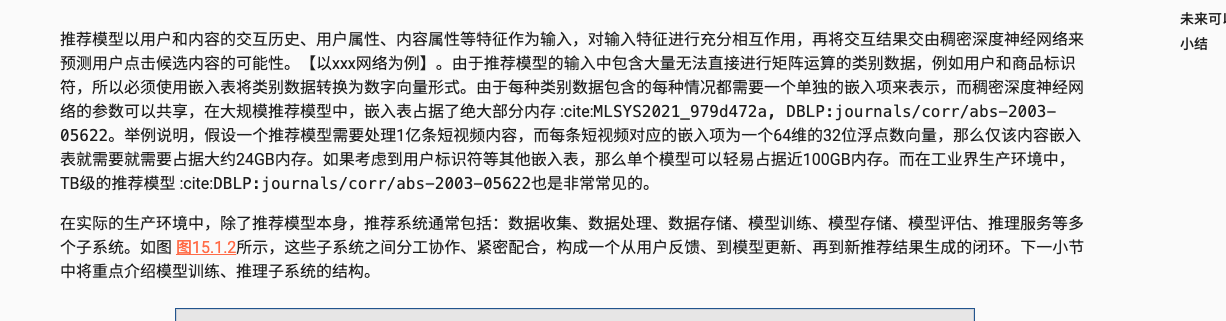 【推荐系统】图片文字问题 · Issue #70 · openmlsys/openmlsys-zh · GitHub