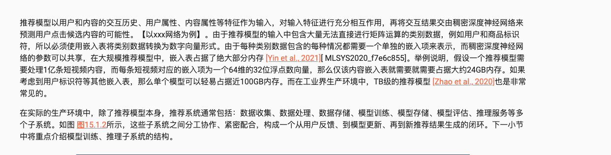 【推荐系统】图片文字问题 · Issue #70 · openmlsys/openmlsys-zh · GitHub