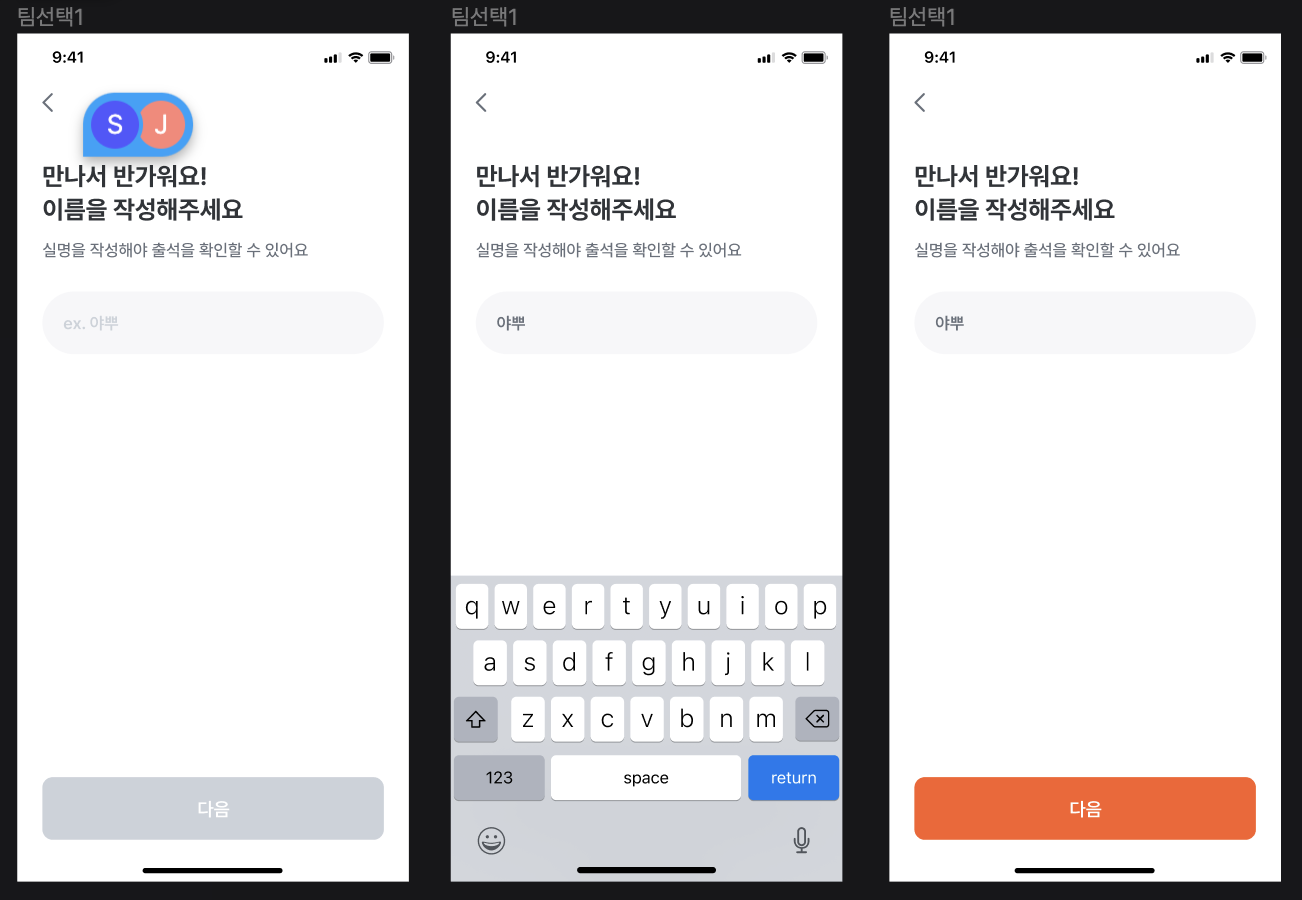 멤버용 - 회원가입 후 이름 작성 화면 구현 · Issue #40 · YAPP-admin/attendance-android · GitHub