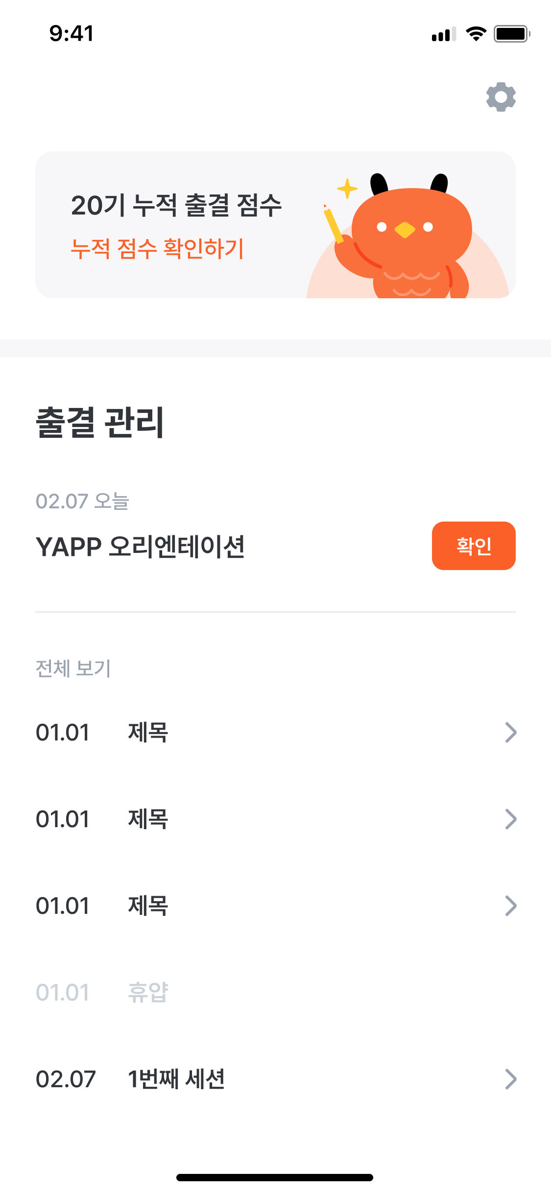 관리자용 - 출석체크 관리 화면 구현 - 1 · Issue #18 · YAPP-admin/attendance-android · GitHub