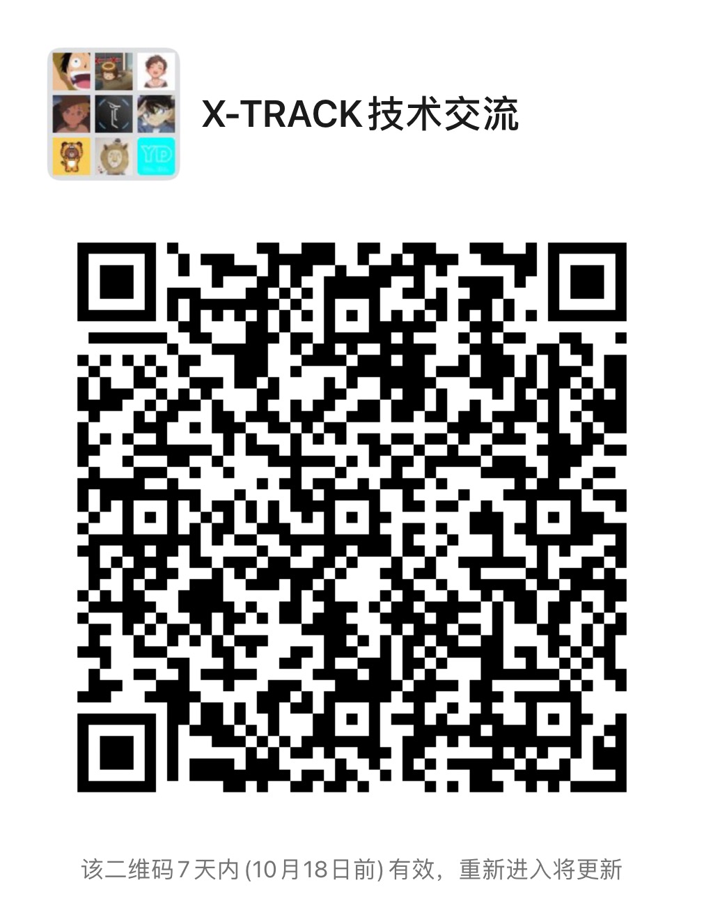 X-TRACK技术交流微信群 · Issue #59 · FASTSHIFT/X-TRACK · GitHub