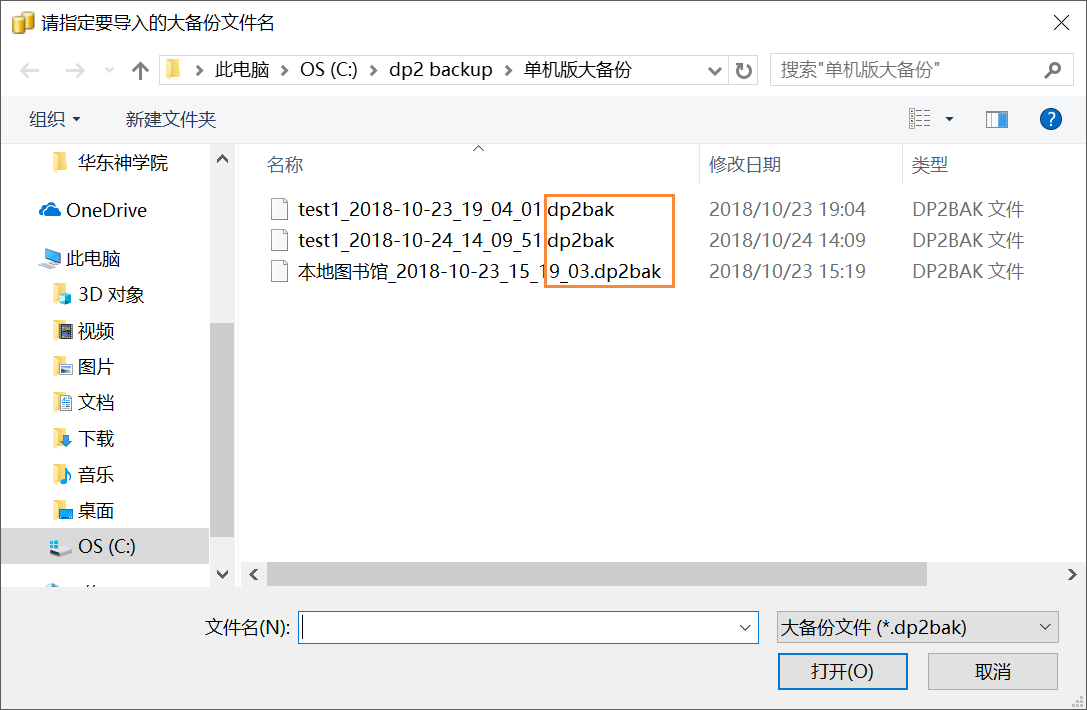 dp2Installer 从大备份恢复系统 · Issue #218 · DigitalPlatform/dp2 · GitHub