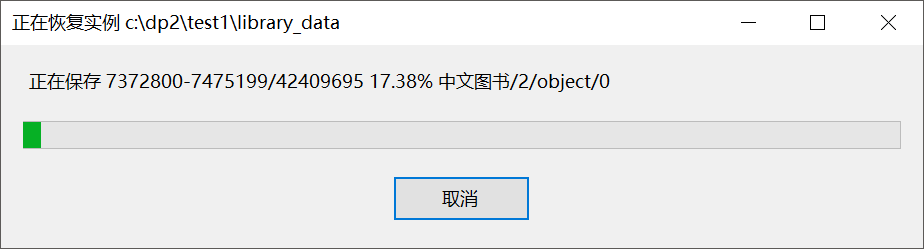dp2Installer 从大备份恢复系统 · Issue #218 · DigitalPlatform/dp2 · GitHub