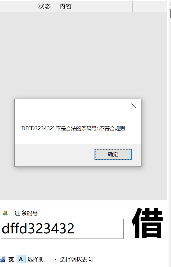 (作废)关于dp2内务是前端校验条码还是服务器校验条码 · Issue #231 · DigitalPlatform/dp2 · GitHub