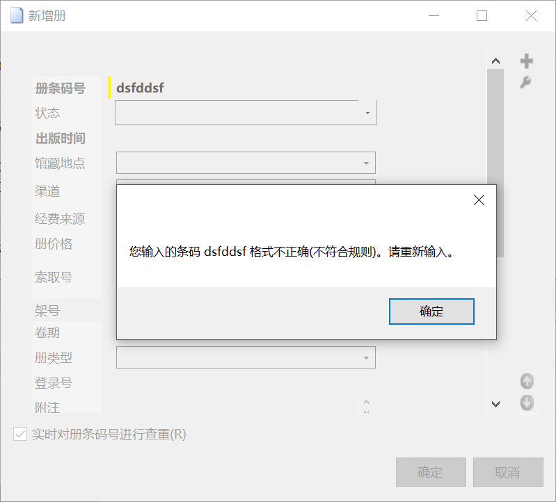 (作废)关于dp2内务是前端校验条码还是服务器校验条码 · Issue #231 · DigitalPlatform/dp2 · GitHub
