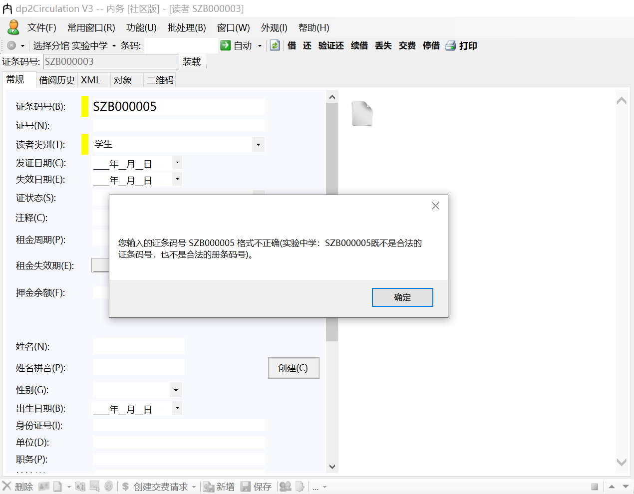 (作废)关于dp2内务是前端校验条码还是服务器校验条码 · Issue #231 · DigitalPlatform/dp2 · GitHub