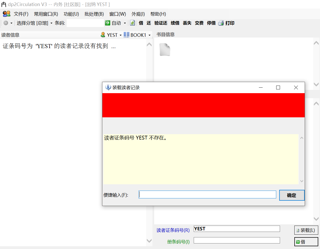 (作废)关于dp2内务是前端校验条码还是服务器校验条码 · Issue #231 · DigitalPlatform/dp2 · GitHub