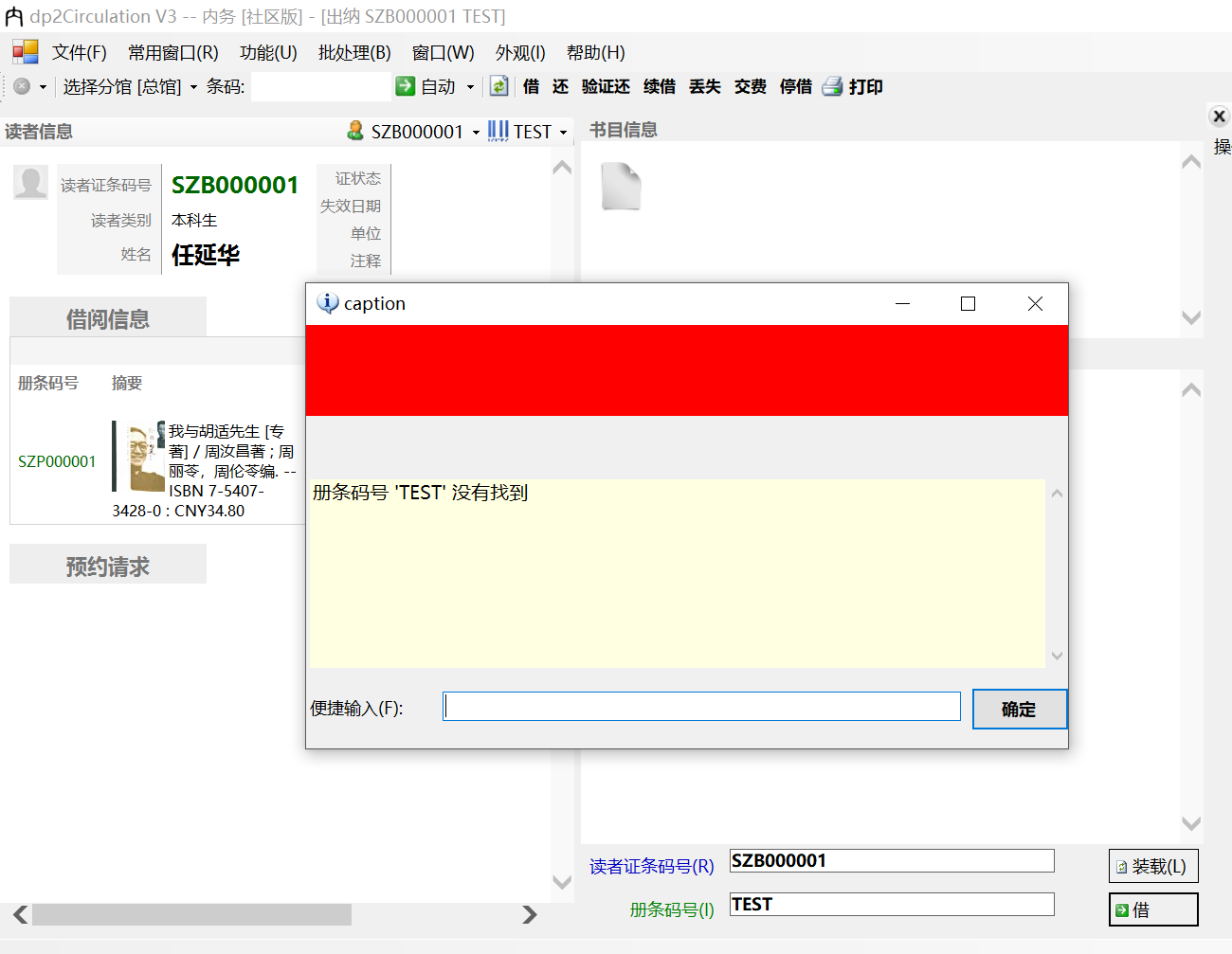 (作废)关于dp2内务是前端校验条码还是服务器校验条码 · Issue #231 · DigitalPlatform/dp2 · GitHub