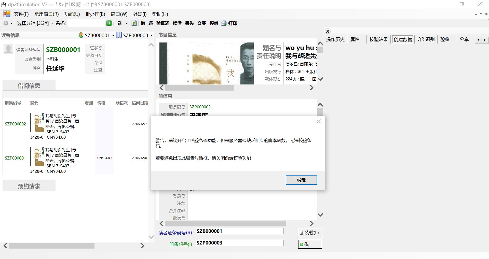 (作废)关于dp2内务是前端校验条码还是服务器校验条码 · Issue #231 · DigitalPlatform/dp2 · GitHub