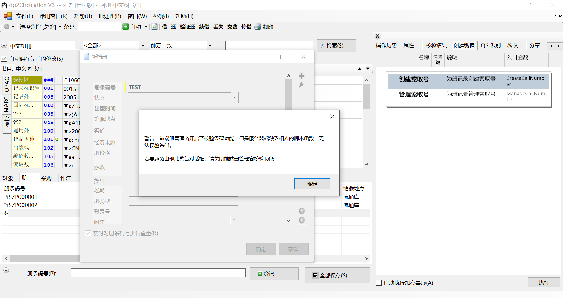 (作废)关于dp2内务是前端校验条码还是服务器校验条码 · Issue #231 · DigitalPlatform/dp2 · GitHub