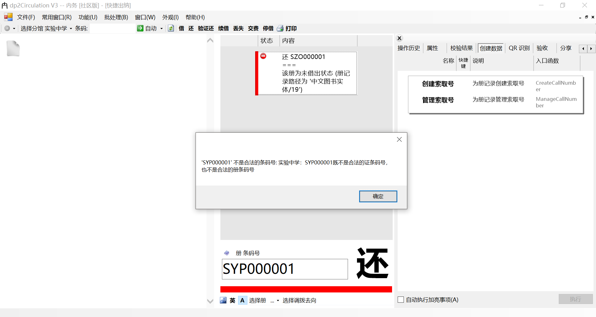 (作废)关于dp2内务是前端校验条码还是服务器校验条码 · Issue #231 · DigitalPlatform/dp2 · GitHub