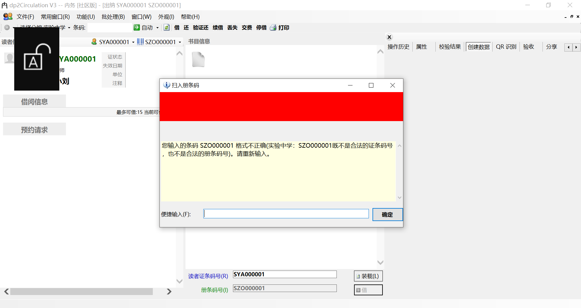 (作废)关于dp2内务是前端校验条码还是服务器校验条码 · Issue #231 · DigitalPlatform/dp2 · GitHub