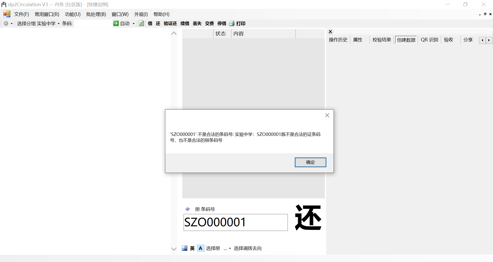 (作废)关于dp2内务是前端校验条码还是服务器校验条码 · Issue #231 · DigitalPlatform/dp2 · GitHub