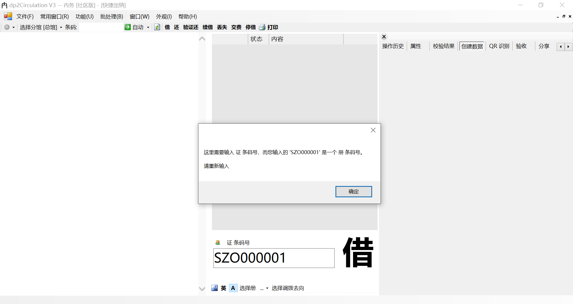 (作废)关于dp2内务是前端校验条码还是服务器校验条码 · Issue #231 · DigitalPlatform/dp2 · GitHub